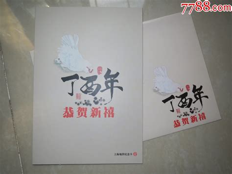 上海地铁纪念卡j20170103鸡年恭贺新禧2公交交通卡申城书局【7788收藏收藏热线】