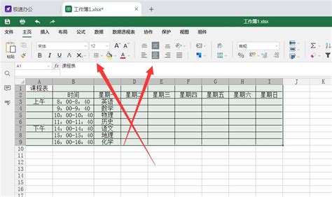 如何用免费office表格制作课程表 怎么做课程表电子版 csdn博客