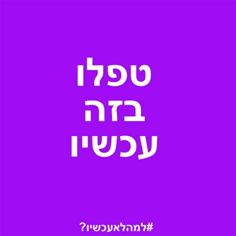 למה לא עכשיו איתמר כהן