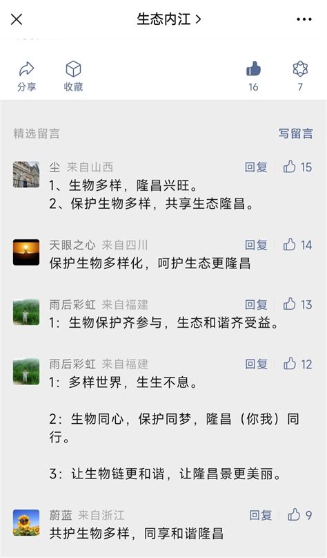 隆昌市生物多样性保护宣传标语征集活动获奖名单来了！ 中国征集网 征集网 全球征集网官方 Logo征集设计网 标识logo 征集logo