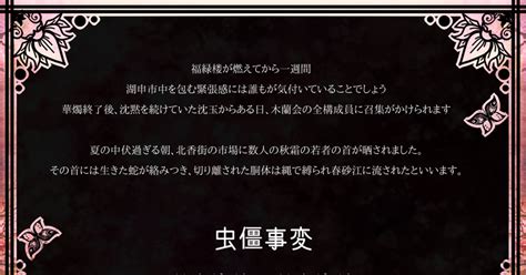 甘鄲の夢】 【甘鄲の夢】第二イベント：虫僵事変【公式】 甘鄲の夢のマンガ 【甘夢】公式 【甘夢】虫僵事変 Pixiv