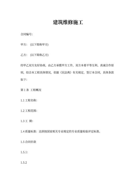 屋面防水维修合同书下载 觅知网