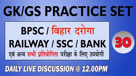 GK GS 50 IMPORTANT QUESTION DISCUSSION PYQ BPSC SSC BIHAR