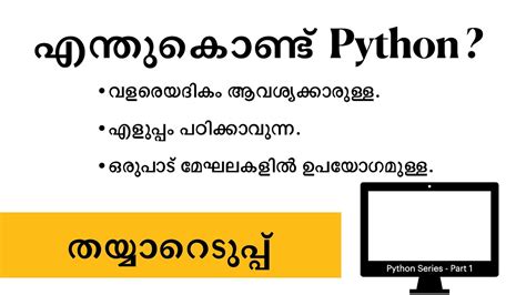 Learn Python Malayalam മലയള Series Part 1 ഭഗ 1 YouTube