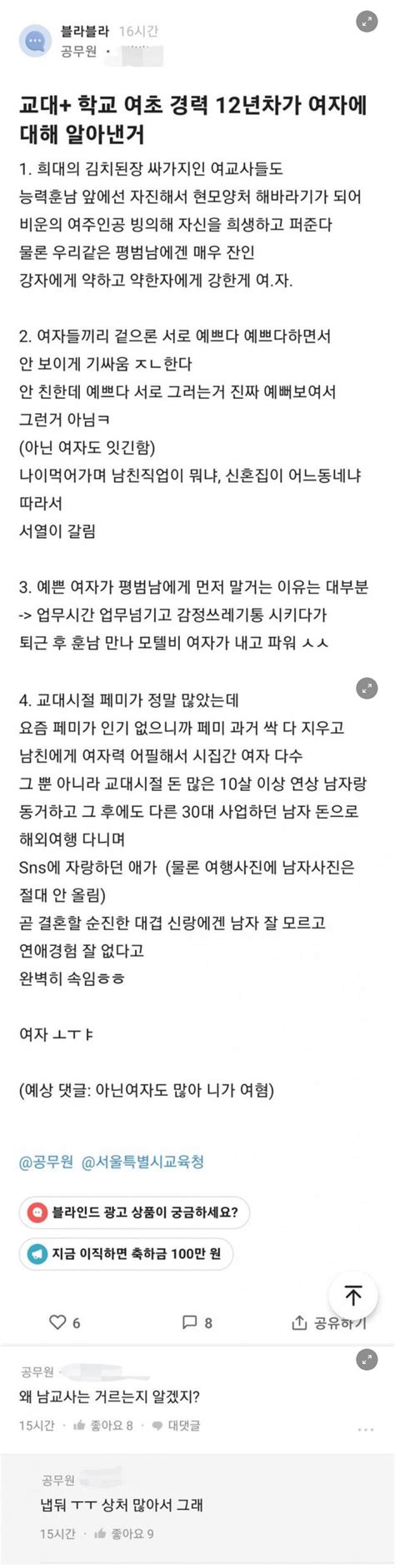 꼴페미 교사들 과거세탁하고 알파남 자빠뜨려 ㅋㅋ  유머 움짤 이슈 에펨코리아
