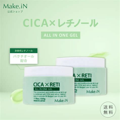 【楽天市場】【2個セット】シカレチ Cica Reti オールインワンジェル 220g×2個 保湿ゲル 化粧水 乳液 美容液 クリーム 化粧