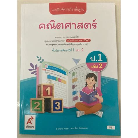 แบบฝึกหัด คณิตศาสตร์ ป 1 เล่ม2 ปกใหม่ อจท Shopee Thailand