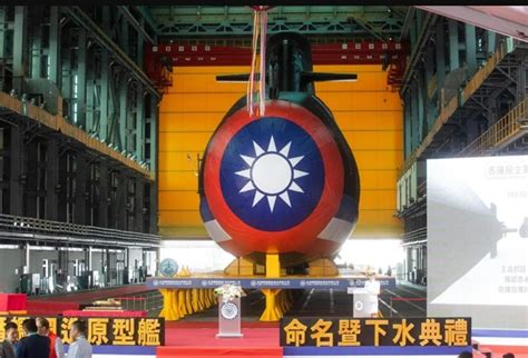 首艘國造潛艦「海鯤號」今下水，蔡英文︰歷史將會記得這一天 爆料公社
