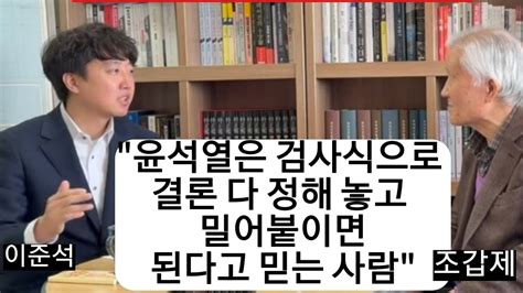 이준석의 쪽집게 분석 윤석열은 왜 선관위에 계엄군을 보냈을까 Youtube