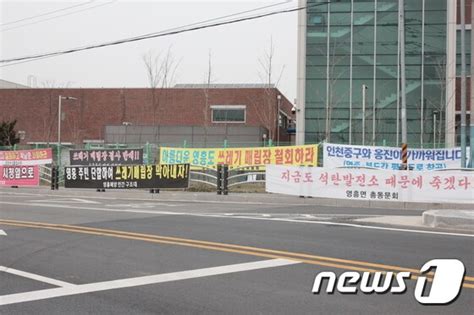 수도권 대체매립지 3차 공모 불발 응모 지자체 없어 뉴스1