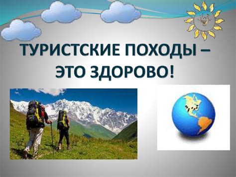 Турист Активный отдых на природе презентация онлайн