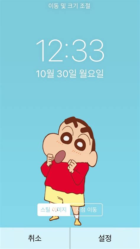 짱구 아이폰 캐릭터 배경화면 잠금화면 네이버 블로그