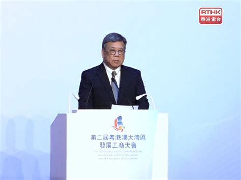 丘應樺：大灣區發展工商大會將安排推介會講解區內投資機遇 Rthk