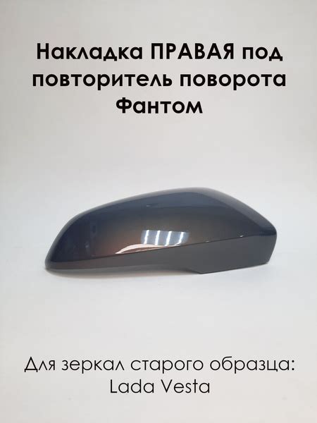 Накладка на зеркала LADA VESTA Лада Веста 2180 под повторитель поворота ...