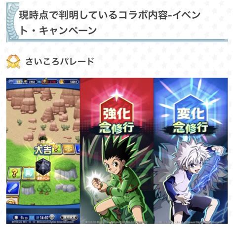 【パワプロアプリ】パワプロが「hunter×hunter」とコラボするらしいよ。 今迷っているやつは一生迷ってる