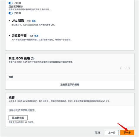 快速配置 Amazon WorkSpaces Web 亚马逊AWS官方博客
