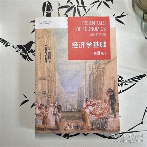 经济学基础（第8版） 哈佛大学曼昆著 梁小民译 经典经济学教科书经济学原理精要版n 格里高利·曼昆（n Gregory Mankiw