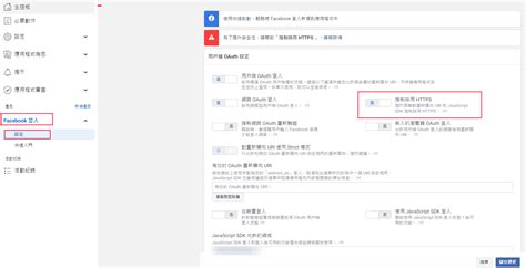 當麻許的超技八 Facebook 關於出現 應用程式網域必須符合 Facebook 網頁遊戲網址（） 、行動網站網址