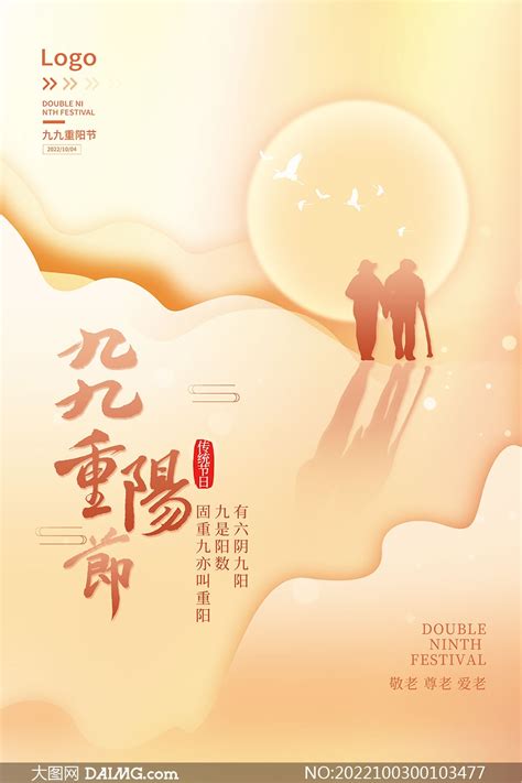金黄色九九重阳节活动海报设计psd素材大图网图片素材