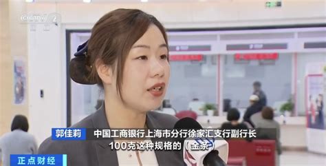 上海银行网点黄金交易火热，小克重金条供不应求 极目新闻