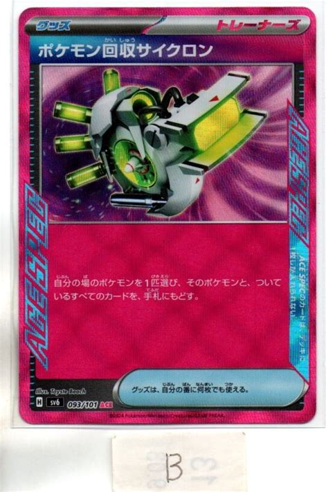 Yahooオークション ポケモンカード Sv6 変幻の仮面 ポケモン回収サ