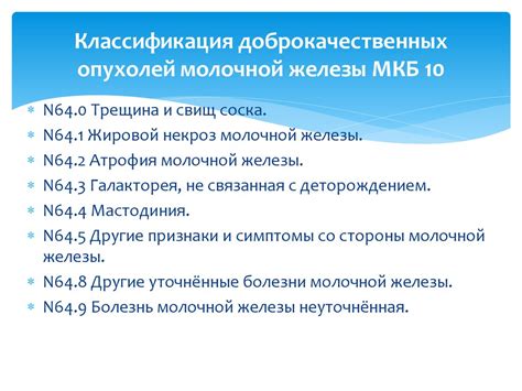 Доброкачественные и злокачественные опухоли молочной железы