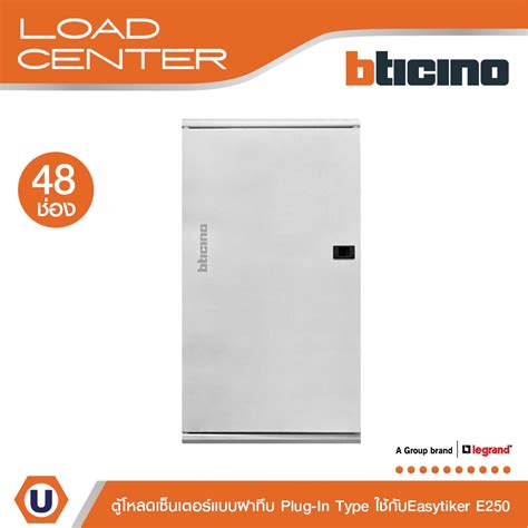 Bticino ตู้โหลดเซ็นเตอร์ ฝาทึบ 48ช่อง 250a ใช้กับเมนเบรกเกอร์ Easytiker E250 Load Center Plug In