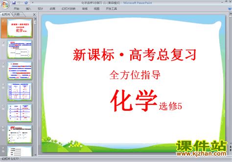高中化学ppt课件下载 选修5课件站