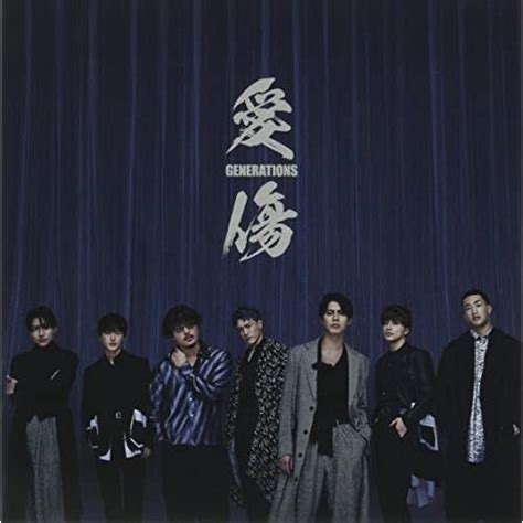 エイベックス Cdgenerations From Exile Tribe愛傷my Turn Feat Jp The Wavy