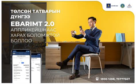 Ebarimt Ebarimt аппликейшн ашиглан ТӨЛСӨН ТАТВАРЫН