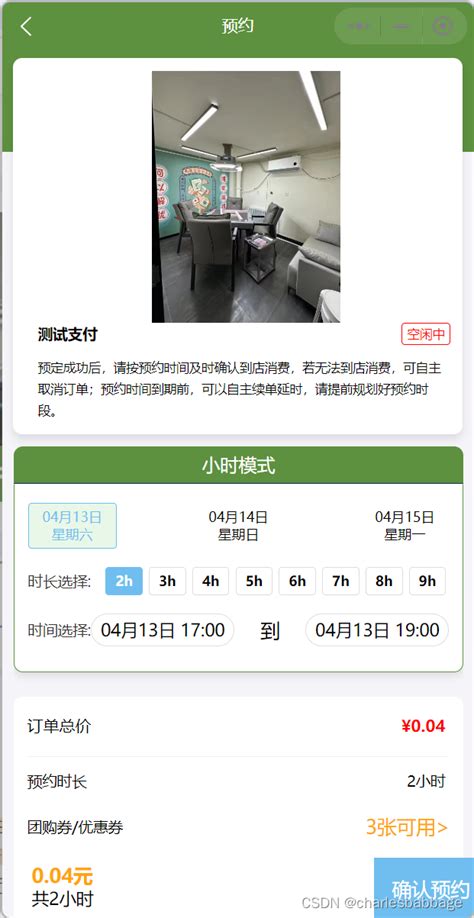 开源无人棋牌室源码，无人自助茶室源码，无人台球室，uniapp，java棋牌 源码 Csdn博客