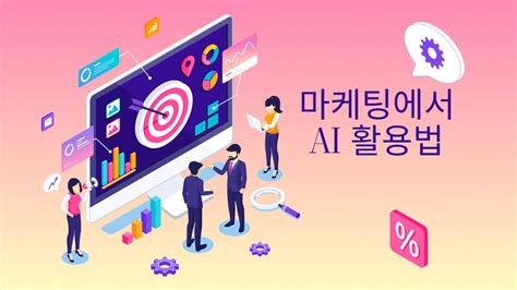 마케팅의 Ai 예시가 포함된 전체 가이드 Updf 마케팅의 Ai 예시가 포함된 전체 가이드 Updf