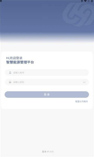 鲁辰智慧燃气app下载安装 鲁辰智慧燃气官方版下载v1 0 2 安卓版 单机100网