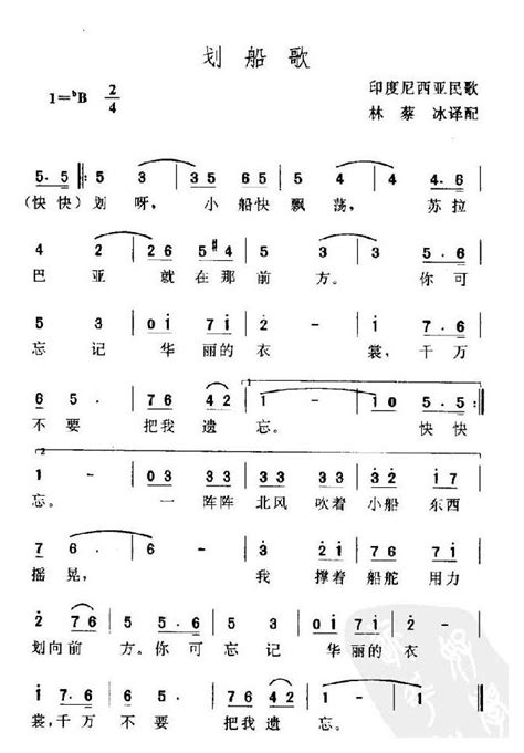 外国名歌金曲简谱【划船歌印尼】带歌词简谱大全乐器资源网