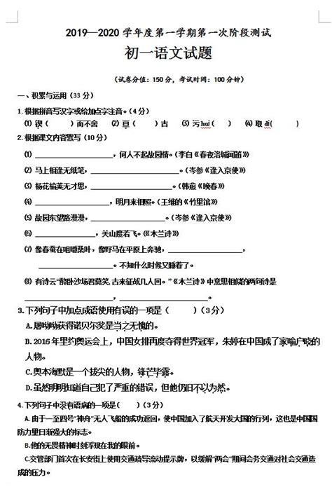2019 2020江苏沭阳修远中学七年级下第一次月考语文试题（下载版）初一语文中考网