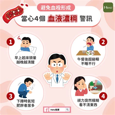 避免血栓形成，當心4個「血液濃稠」警訊 Heho健康