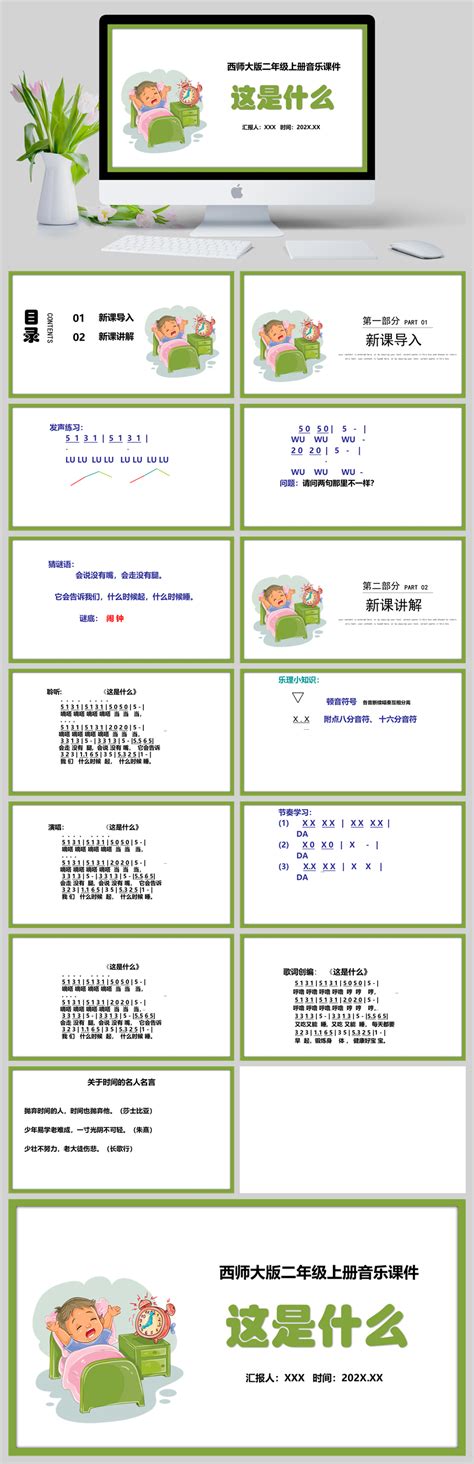 西师大版二年级上册音乐《这是什么》课件ppt模板 当图网