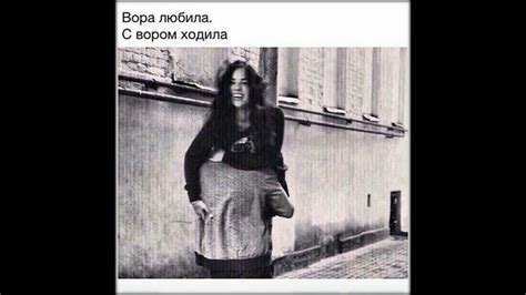вора любила с вором ходила Youtube