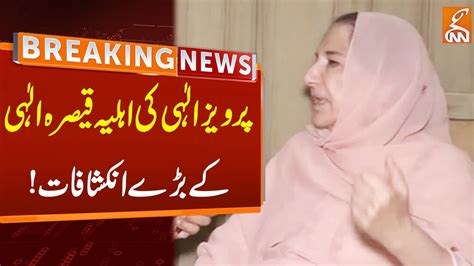 Pervaiz Elahi Wife Qaisara Elahi Big Revelations Breaking News Gnn