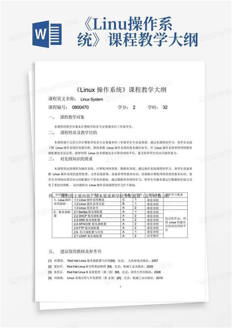 linux操作系统课程教学大纲Word模板下载 编号lwrwoegb 熊猫办公