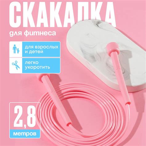 Скакалка для фитнеса 280 см для взрослых и детей купить c доставкой на ...