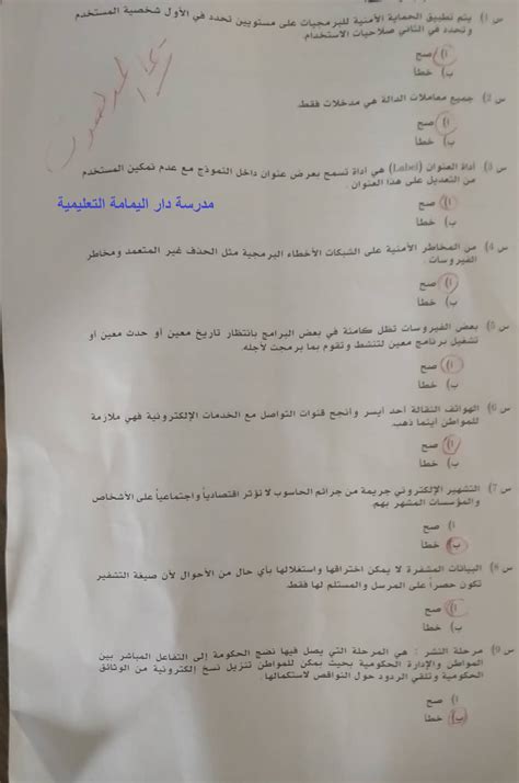 إجابة تقنية المعلومات ثالث ثانوي دار اليمامة التعليمية Facebook