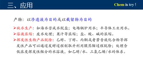 膜蒸馏海水淡化实验
