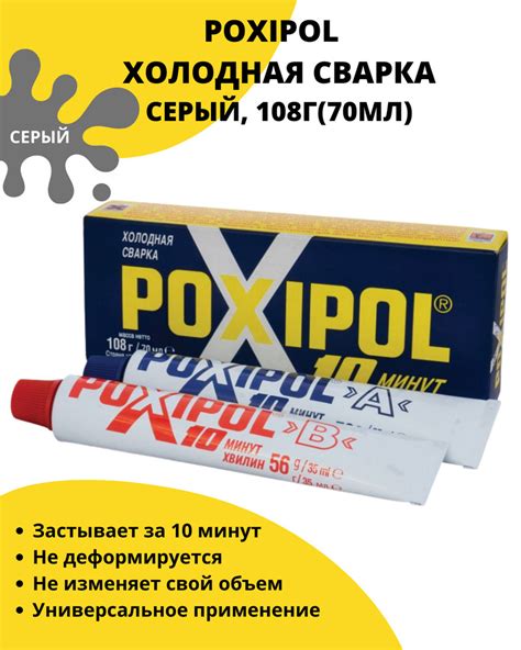 Клей Poxipol Холодная сварка двухкомпонентный эпоксидный серый металлик ...