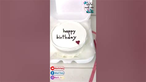 كيكة كورية لانش بوكس ميني كيك بيضاء ، مالح حلو للكيك Youtube