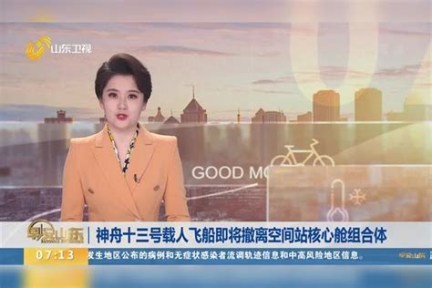 神舟十三号载人飞船即将撤离空间站核心舱组合体神十三航天员重返地球共分几步神十三即将撤离空间站核心舱组合体神十三即将撤离空间站核心舱