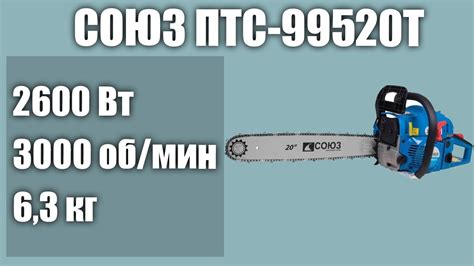 Бензопила СОЮЗ ПТС-99520Т - YouTube