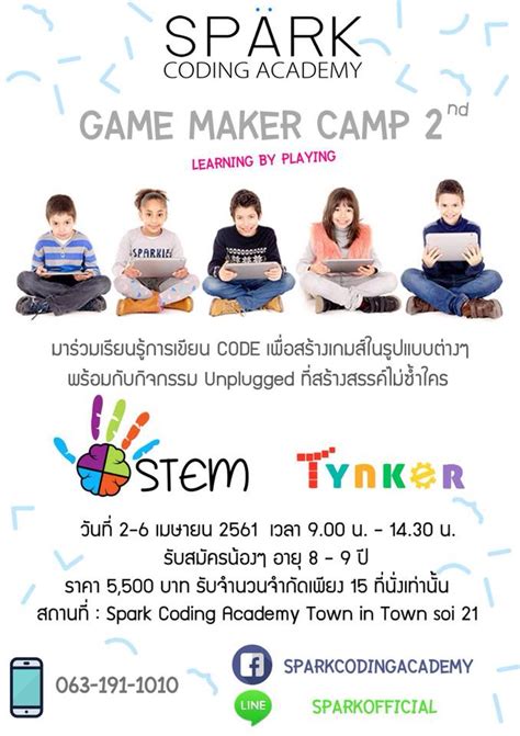 กล สอนเด็กเขียนโปรแกรมคอมพิวเตอร์ที่ Spark Coding Academy