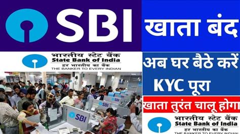 Sbi Account अब घर बैठे Kyc अपडेट कराएं और खाता चालू करें। Witi News