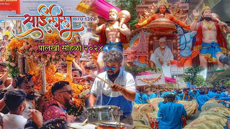 Sai Leela Palkhi Sohala 2024 Lalbaug मुंबई ते शिर्डी मुंबईतील